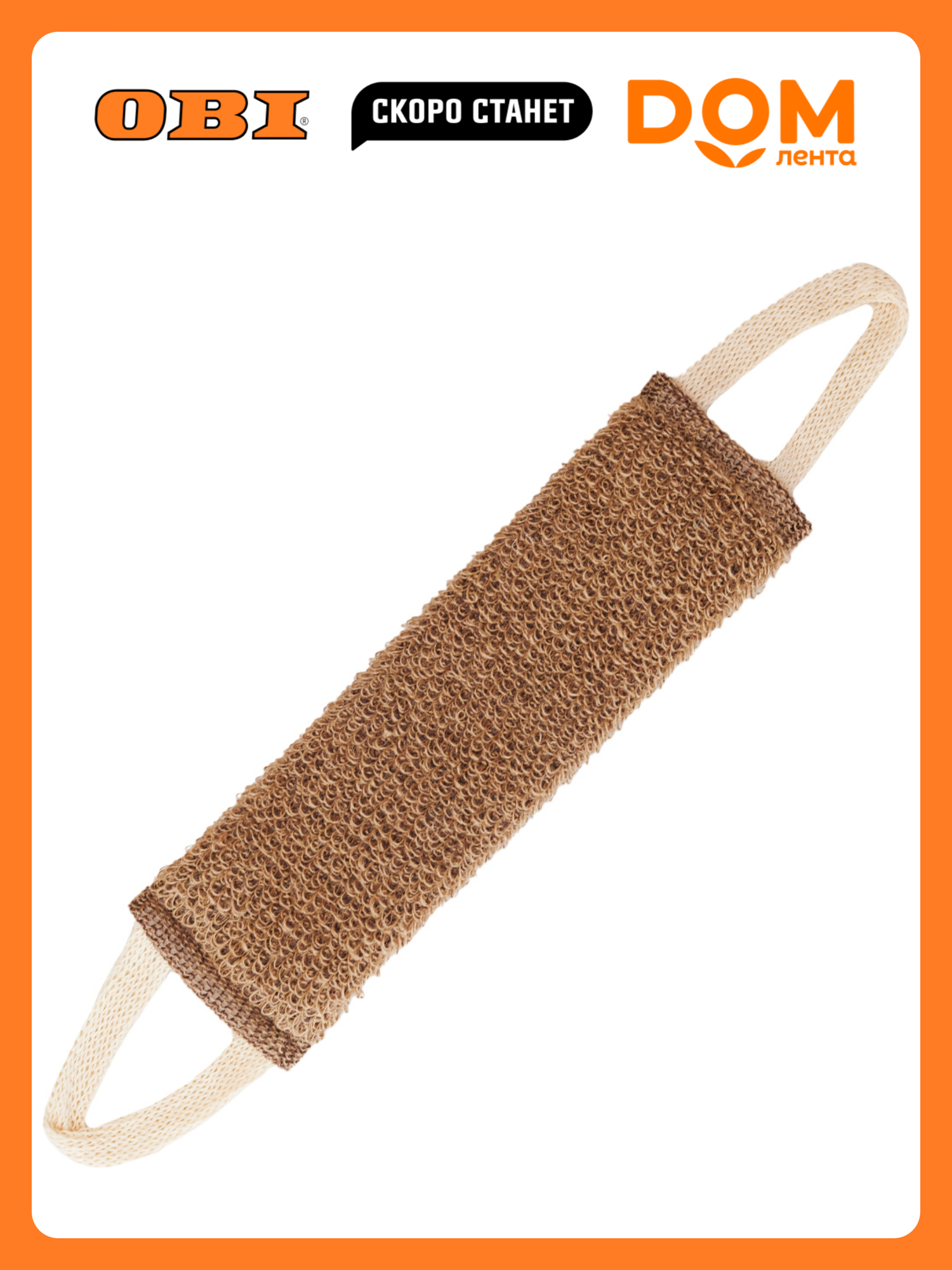 Мочалка Vival "Джут", из крапивы, для оздоровительного эффекта, 48 см x 16 см x 2,5 см