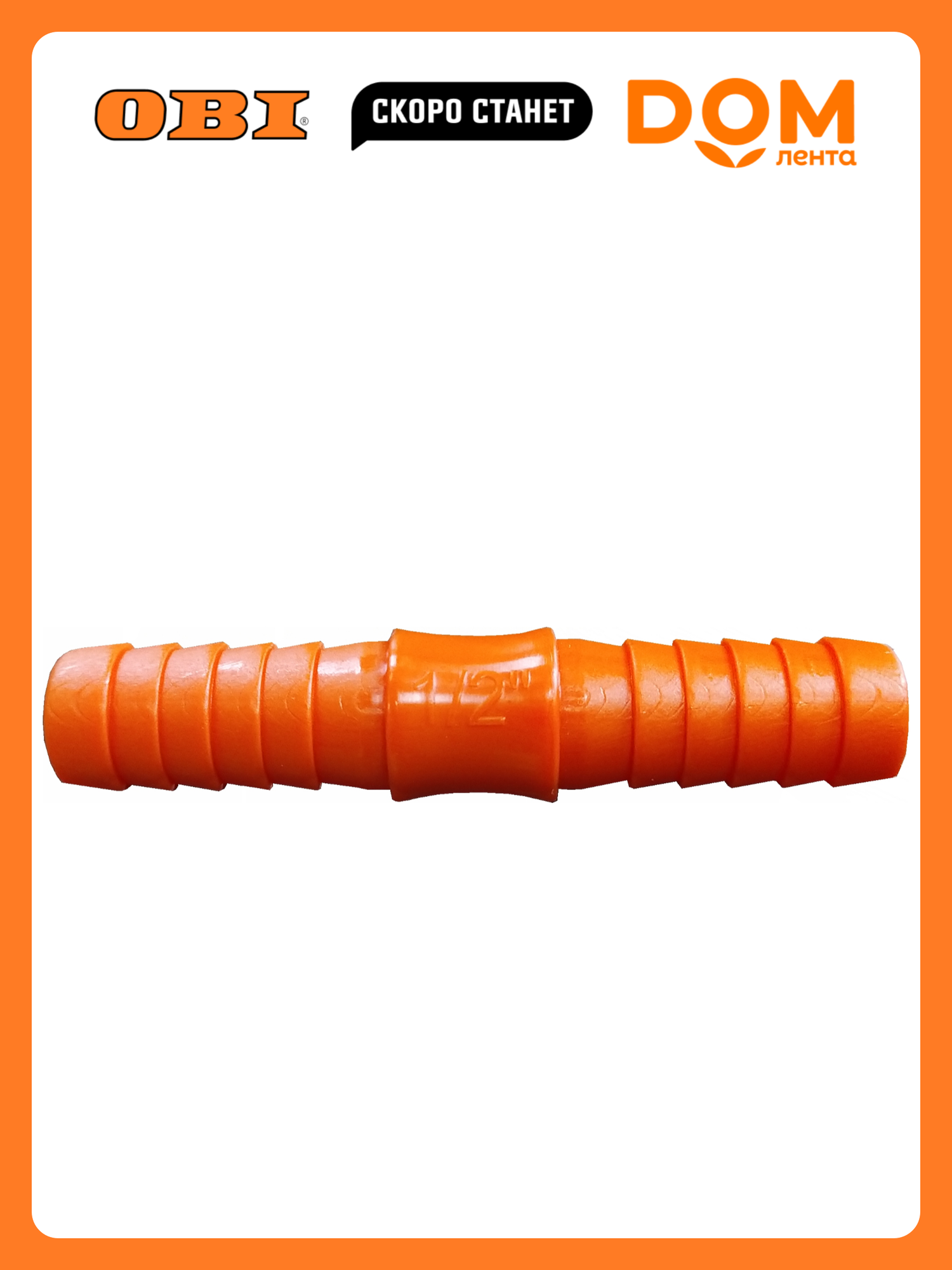 Коннектор Инструм-Агро, полипропилен, для шлангов 1/2", 1 шт.