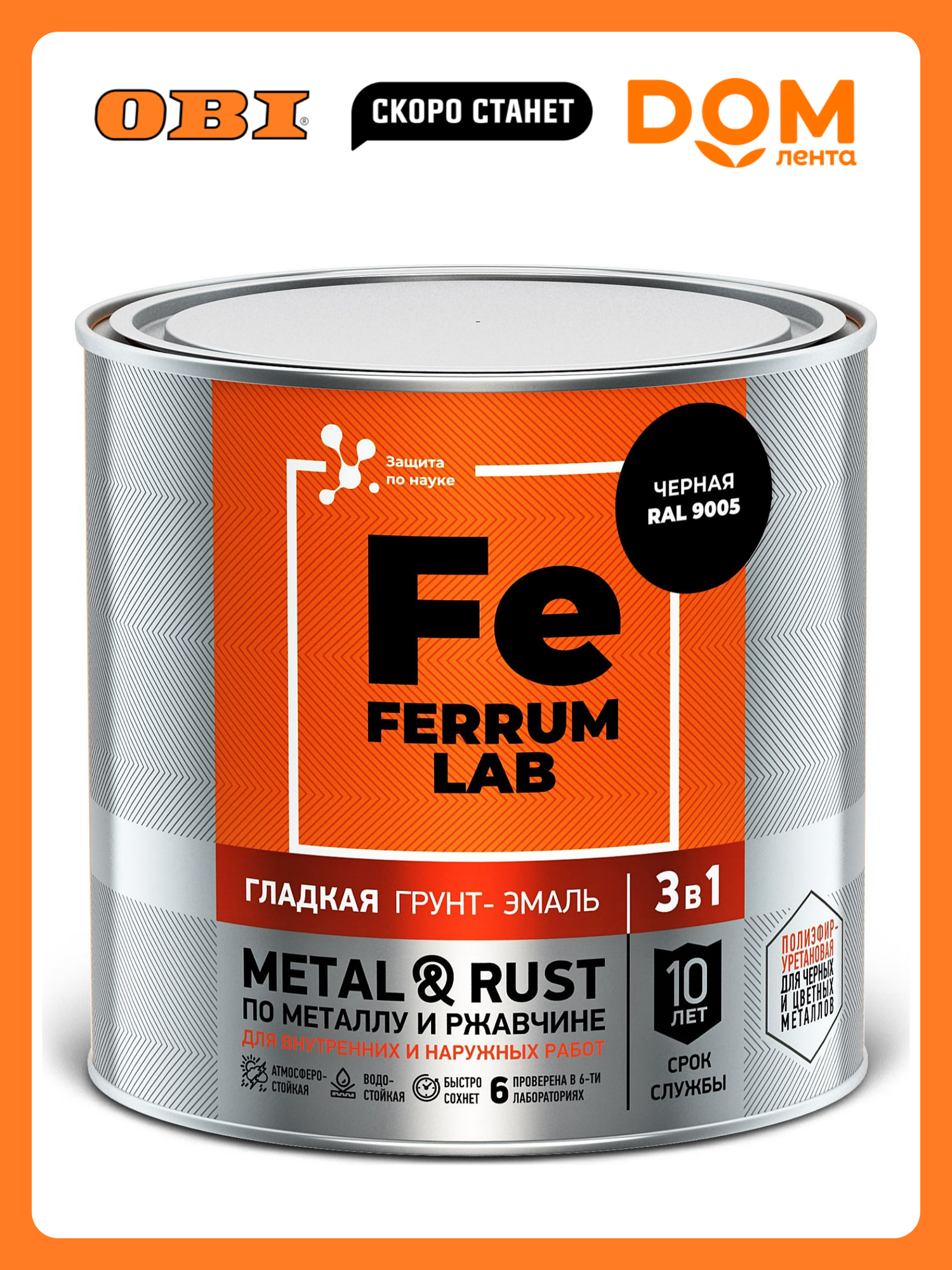 Грунт-эмаль FERRUM LAB по ржавчине 3 в 1 гладкая черная глянцевая, банка 0,75 л