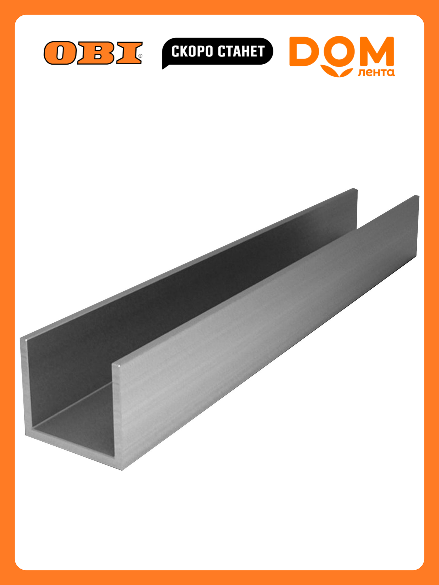 Швеллер лука 2000х15х1,5 мм