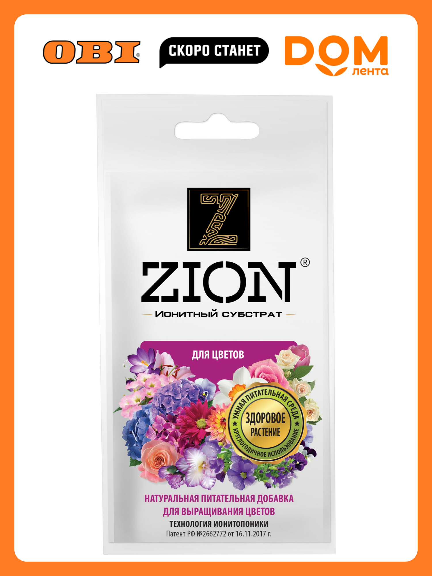 Субстрат ионитный ZION для цветов 30 г