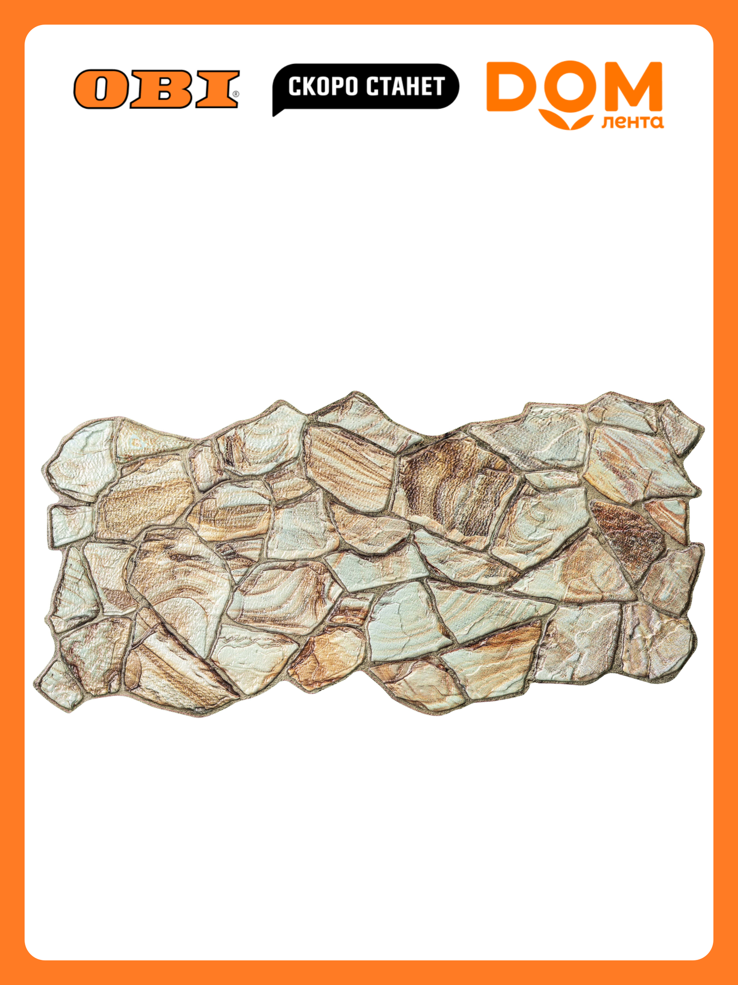 Панель листовая пвх песч. янтар 980X480 ММ