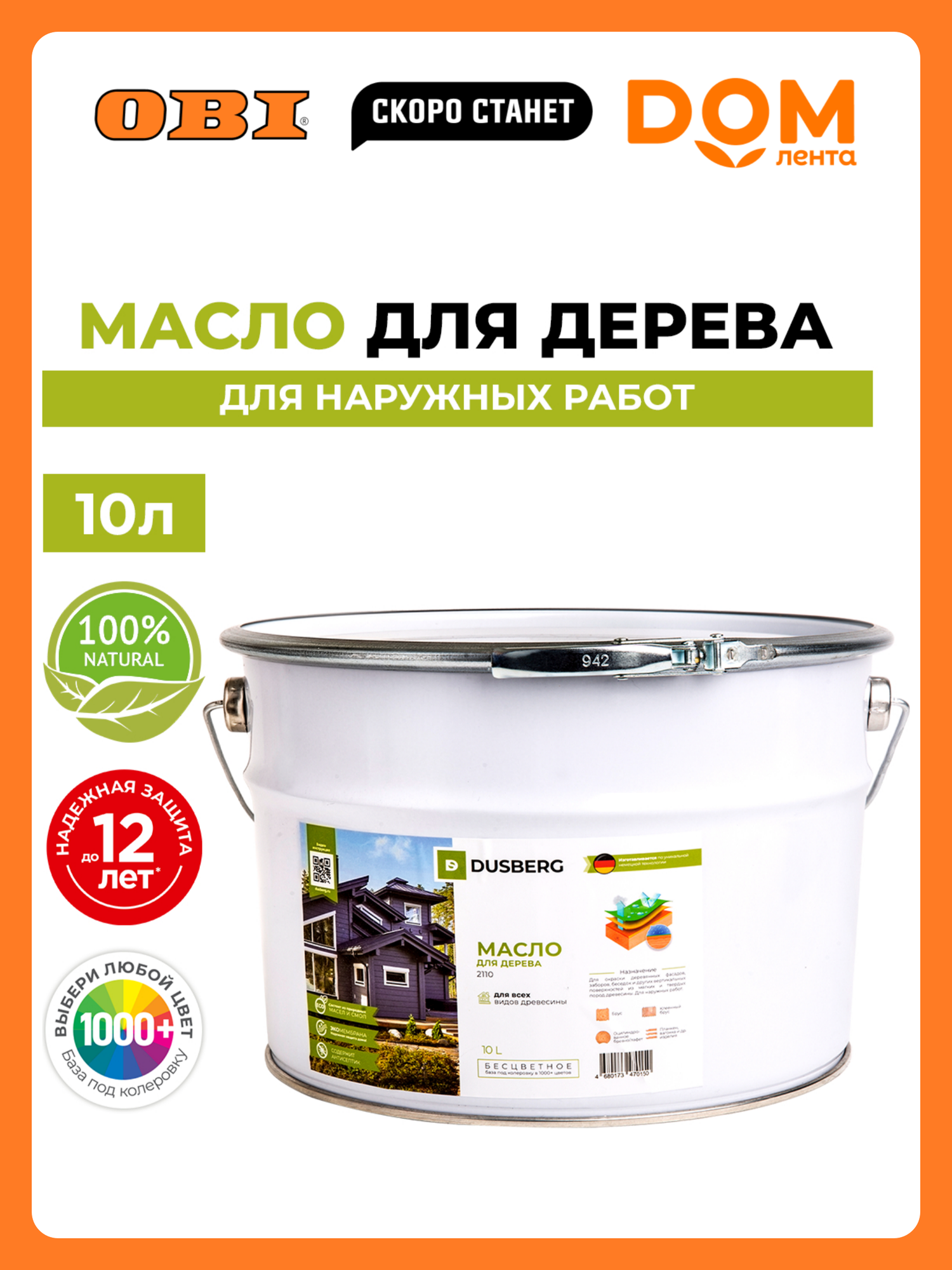 Масло для дерева для наружных работ DUSBERG 2110 бесцветный 10 л