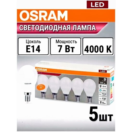 Светодиодная лампа Ledvance-osram LVCLP60 7SW/840 230V E14 OSRAM (упаковка 5 шт)
