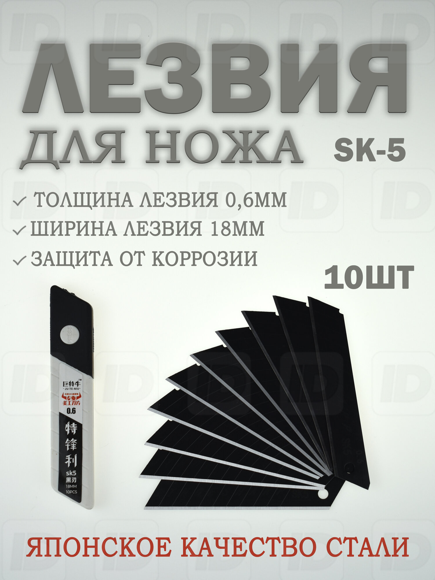 Лезвия для строительного ножа сталь SK-5 18х100мм (0,6) (10шт)