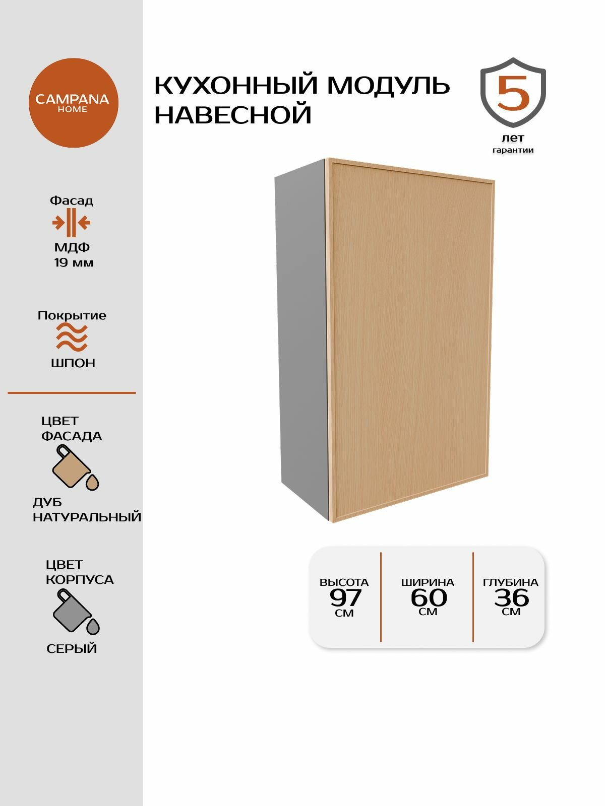 Кухонный навесной шкаф-модуль, Шпон Сотиле, 60х97х36 см, корпус ДСП / фасад МДФ для кухни Campana home