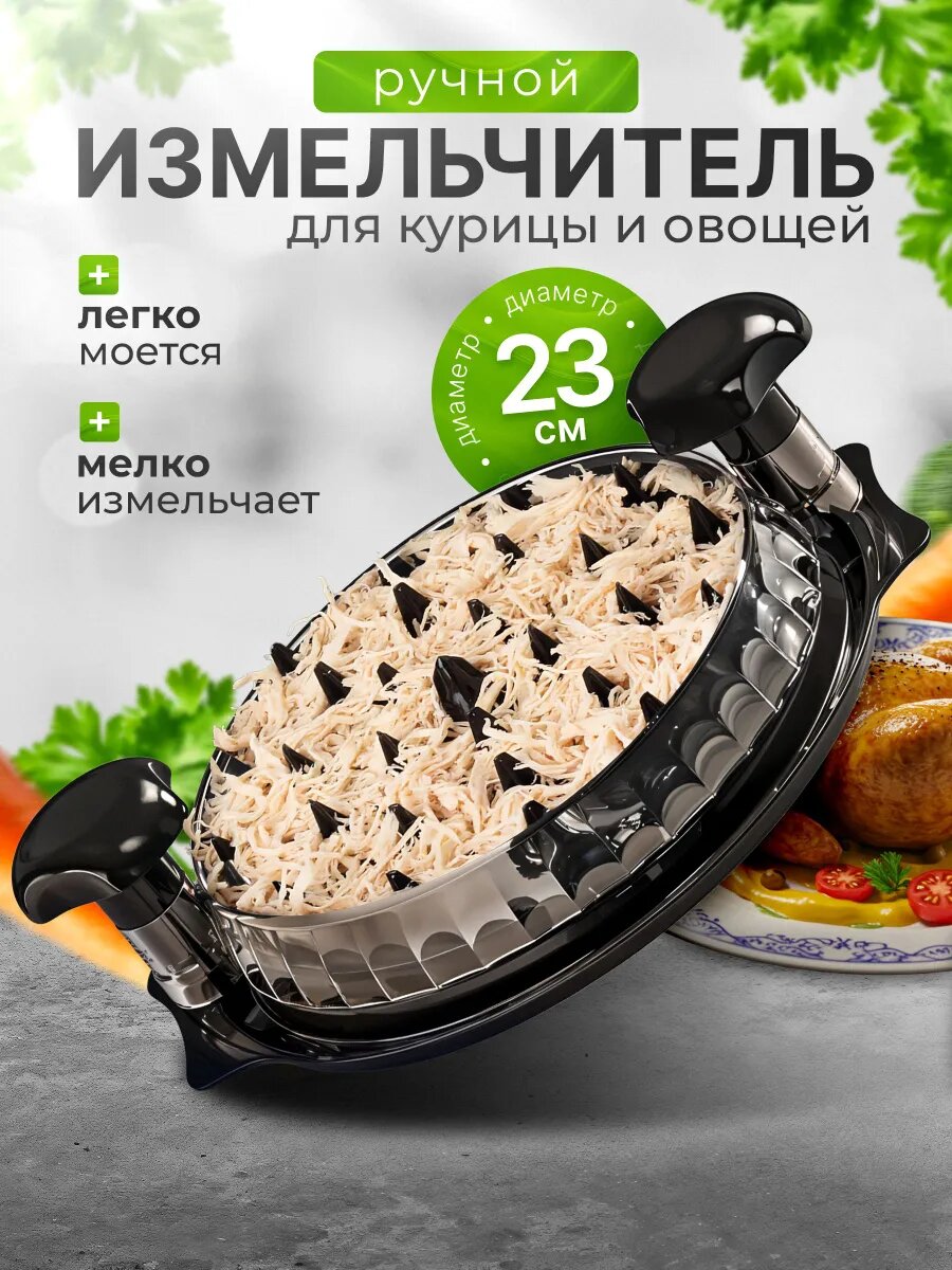 Измельчитель для курицы ручной шредер для мяса и овощей