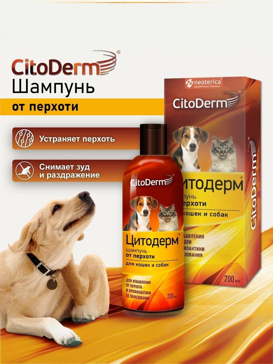 Шампунь от перхоти для кошек и собак Citoderm 200 мл