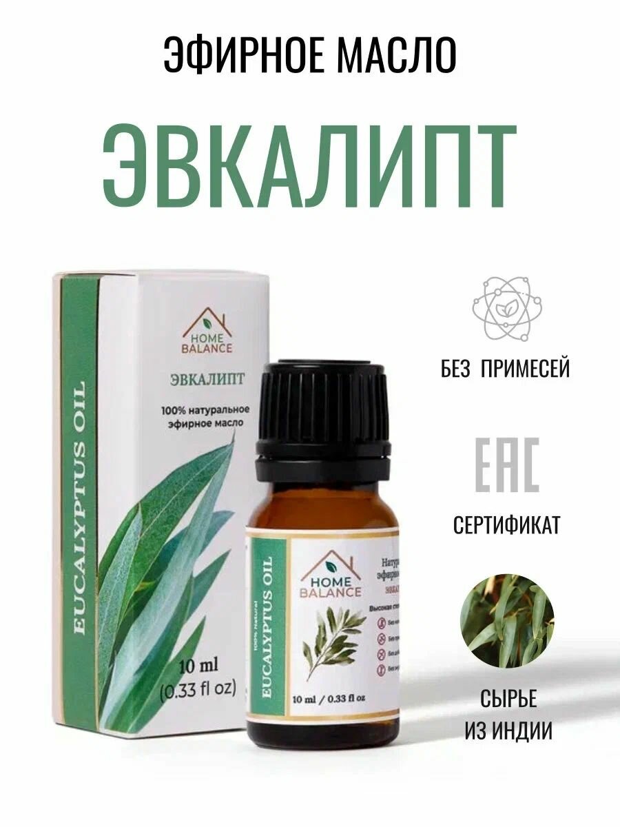 Эфирное масло эвкалипта (EUCALYPTUS OIL) премиум,100% натуральное Индия