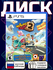 Игра Moving Out 2, для PlayStation 5, русские субтитры, лицензионная версия