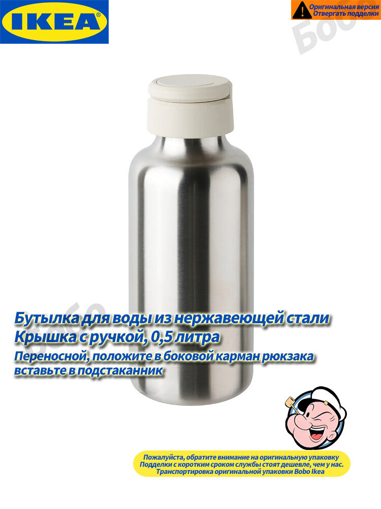 IKEA Бутылка 0.5 л 1 шт