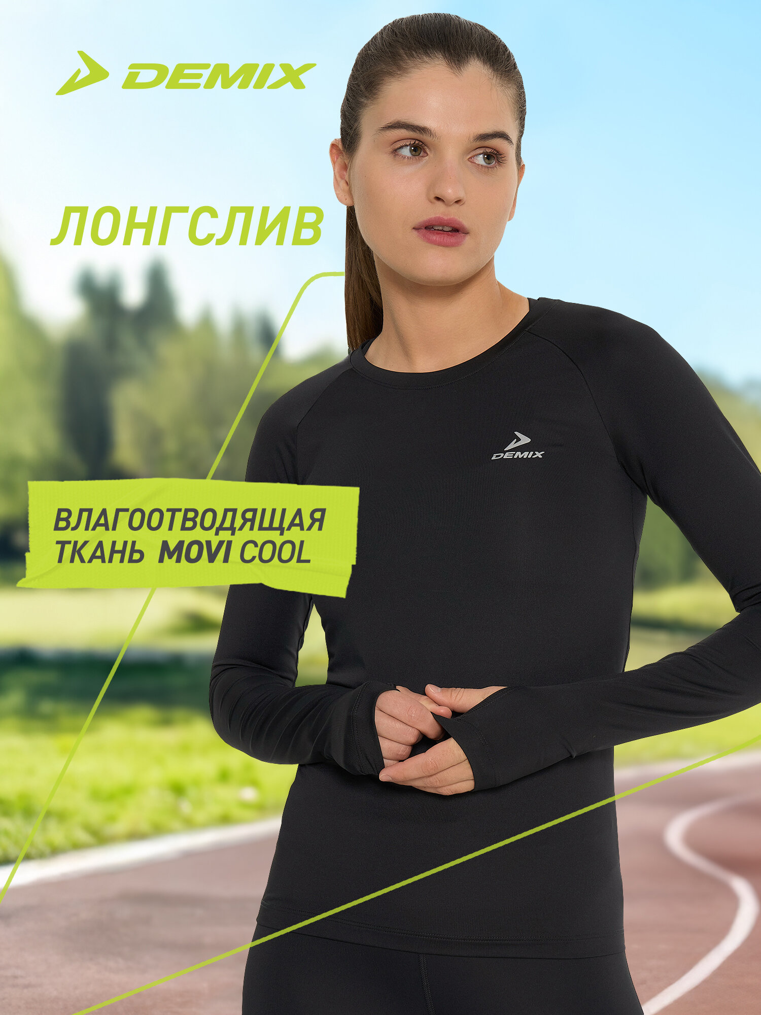 Лонгслив спортивный W D Running LS T-shirt