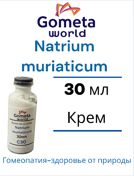 Natrium muriaticum крем, мазь, эмульсия, сывортка, бальзам, гомеопатическая , С30, народная медицины, хлорид натря, повареная соль