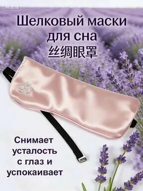 Подушечка-маска на глаза и с кассией и лавандой для медитации