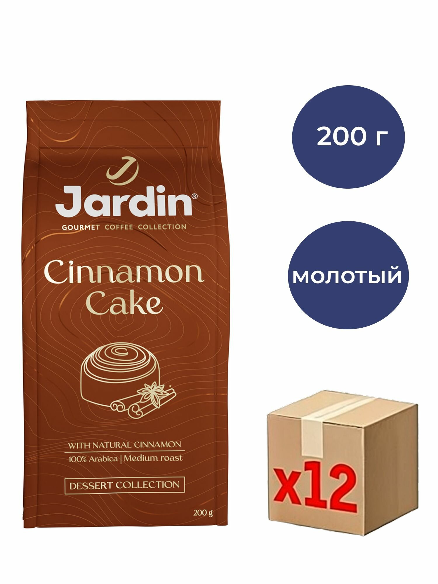 Кофе Jardin Cinnamon Cake с корицей молотый, 200г. Упаковка 12 шт.