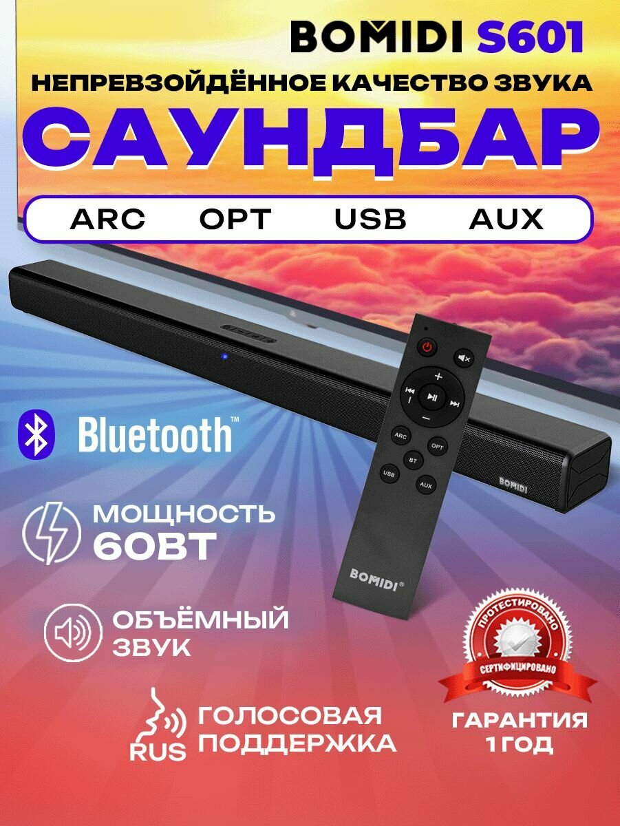 Саундбар для телевизора Bluetooth, компьютера TV Soundbar Домашний кинотеатр акустика, 3.5 мм, колонка крепиться на стену