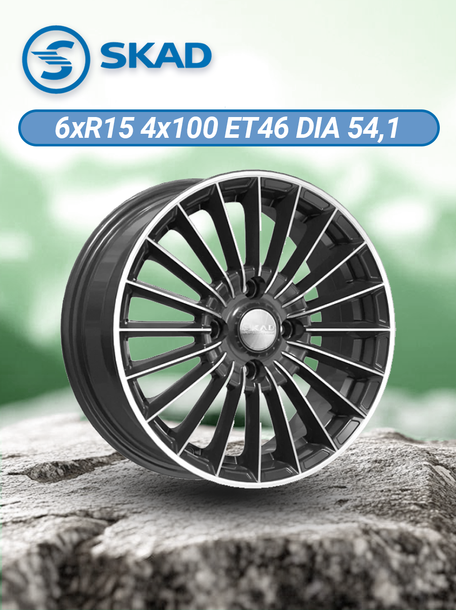Диски автомобильные SKAD Веритас 6x15 4x100 ET46 54,1 Алмаз