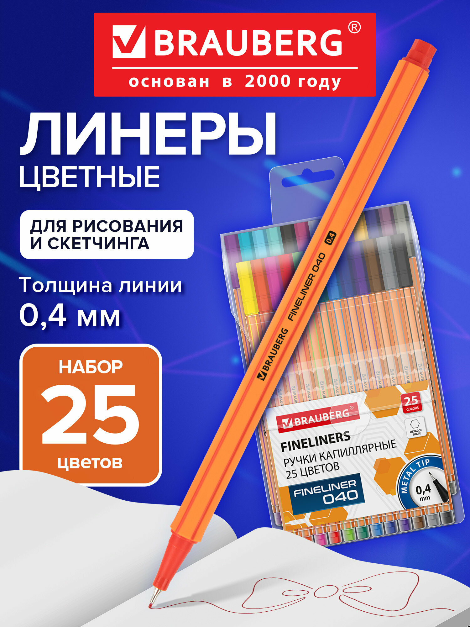 Линеры, капиллярные ручки цветные набор 25 цветов для рисования, скетчинга и письма, линия 0,4 мм, шестигранные, Brauberg Fine 040, 144145