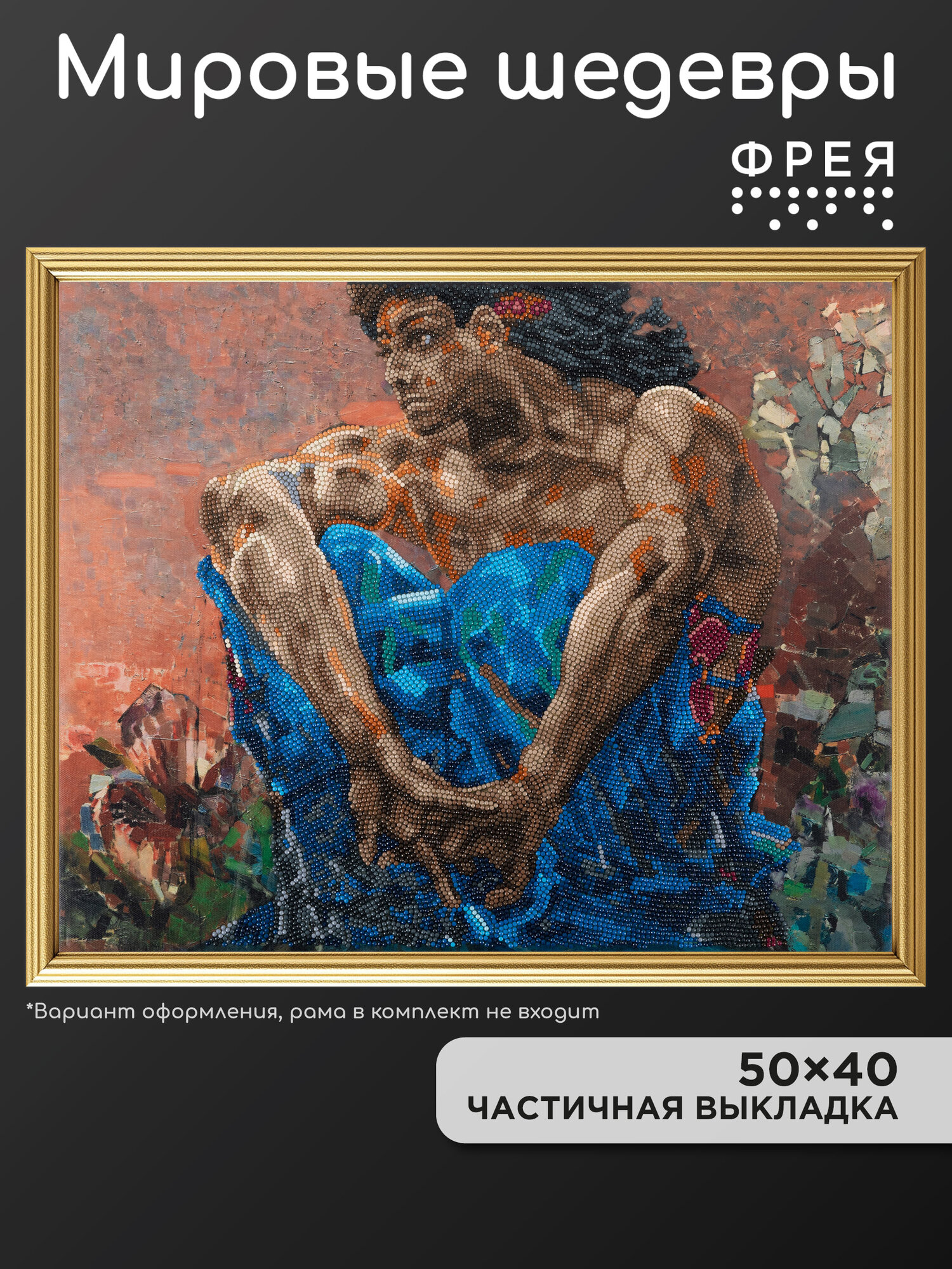 Алмазная (кристальная) мозаика с холстом на подрамнике "фрея" GTG-ALPD-259 "Демон сидящий. Михаил Врубель" 50 х 40 см