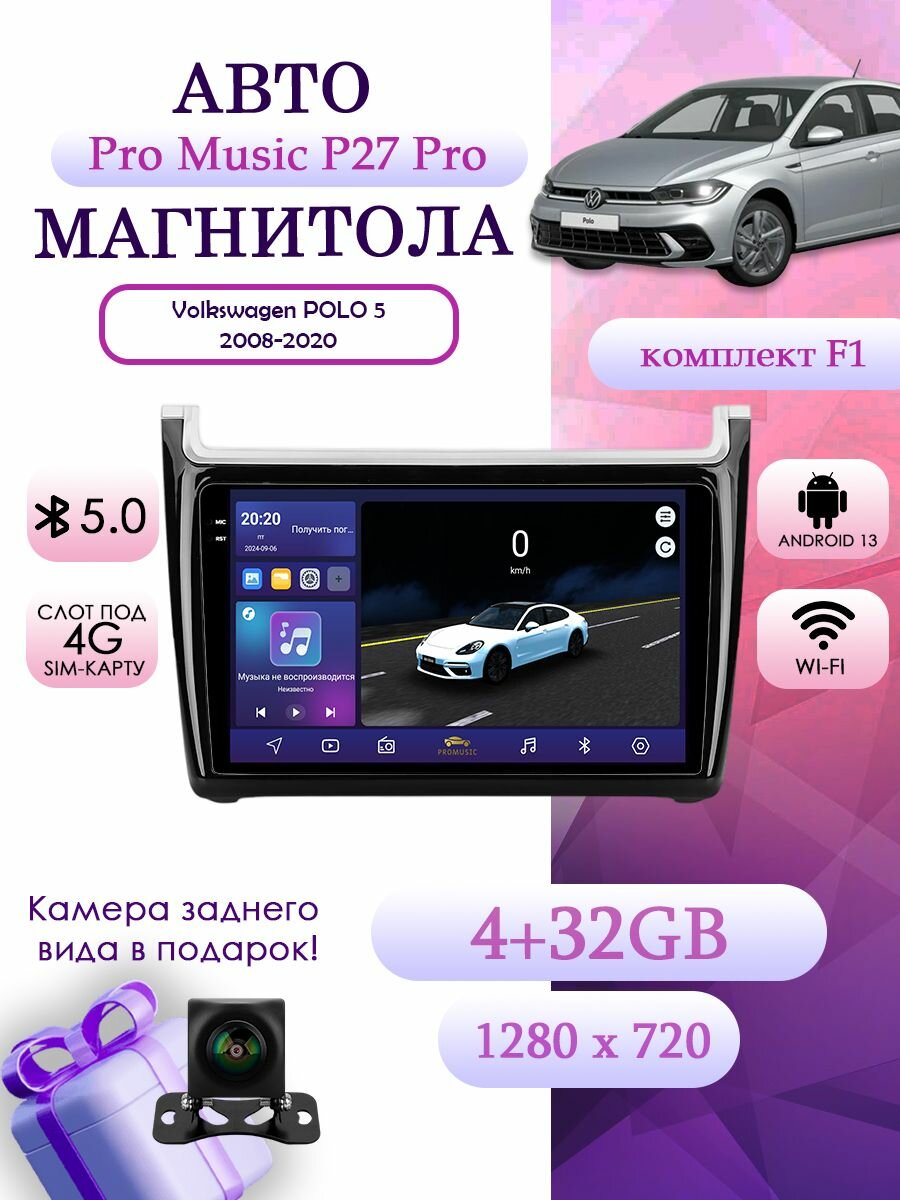 Штатная магнитола ProMusic P27 PRO 4+32GB Volkswagen Polo 5 Фольксваген Фольцваген Поло магнитола Android 13 2din головное устройство мультимедиа