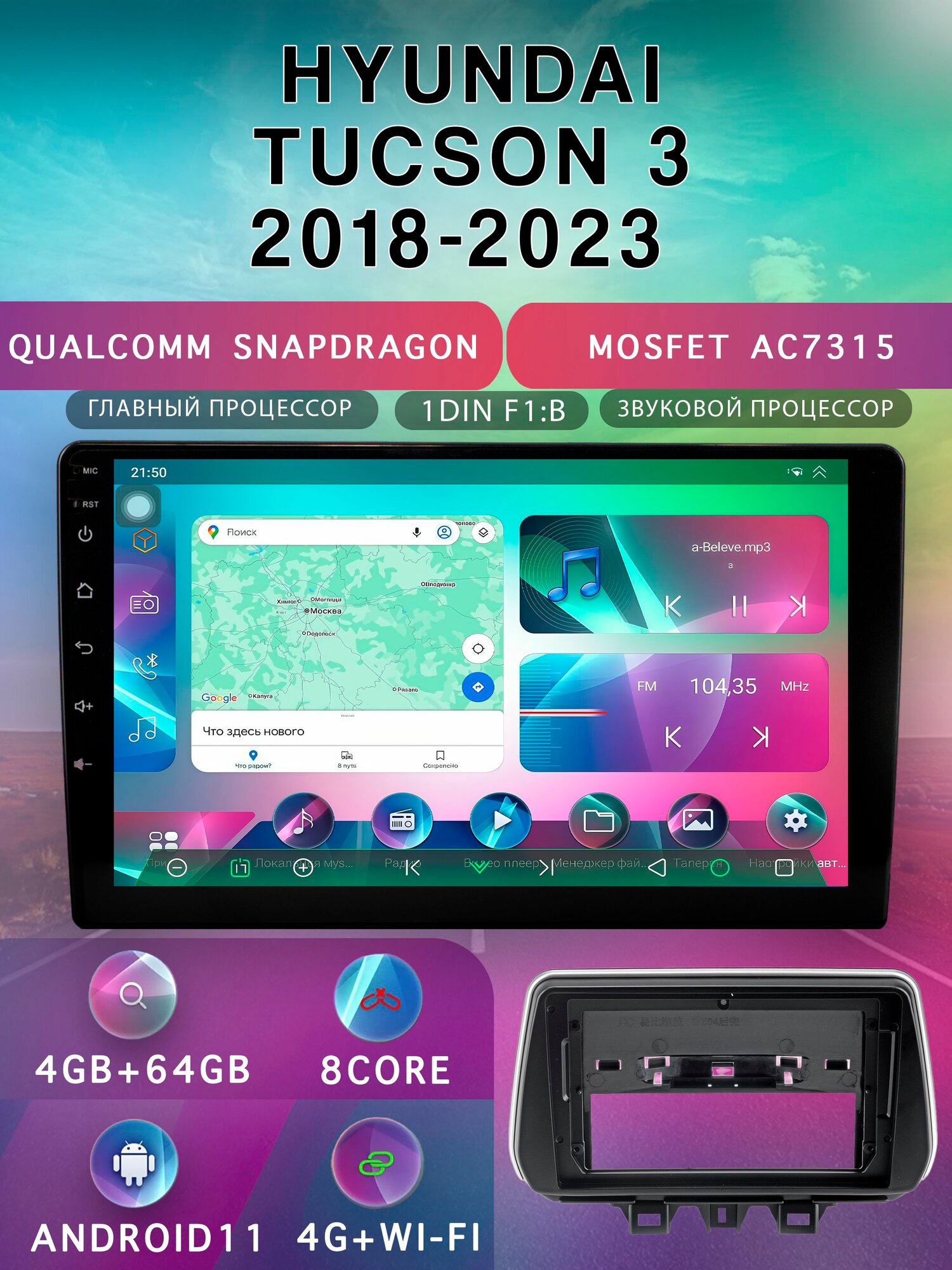 Автомагнитола Multimedia Factory X661/4+64/ Hyundai Tucson 3 Хёндай Туксон 3 Комплект F1 B /магнитола Android 11/1din головное устройство мультимедиа