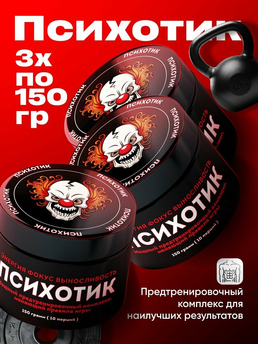 Спортивный комплекс Психотик 3 шт