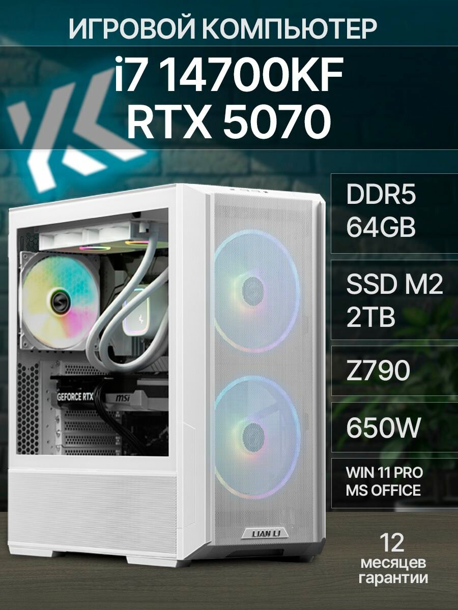 ПК в сборе Белый i7 14700KF, RTX 5070 12GB, DDR5 64GB, SSD 2000GB