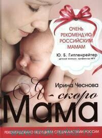 Книга "Я - скоро мама"