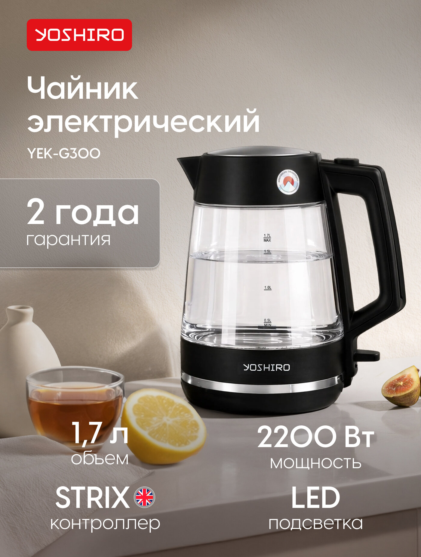 Чайник электрический стеклянный YOSHIRO YEK-G300, утолщенное стекло