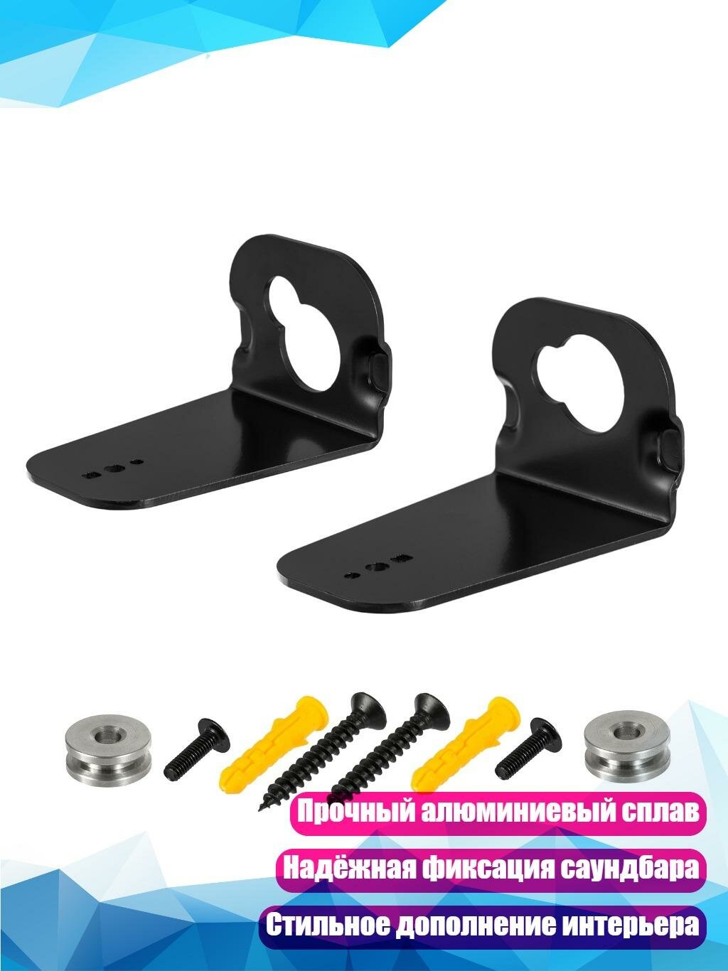 Кронштейн для саундбаров из алюминиевого сплава