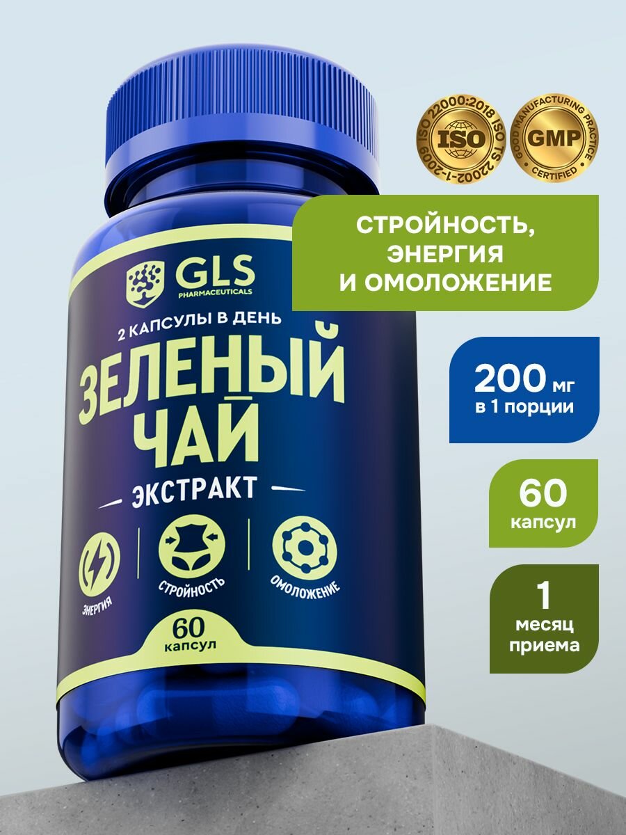 Зеленый чай экстракт, витамины для похудения, энергии и красоты, бады для мужчин и женщин, 60 капсул