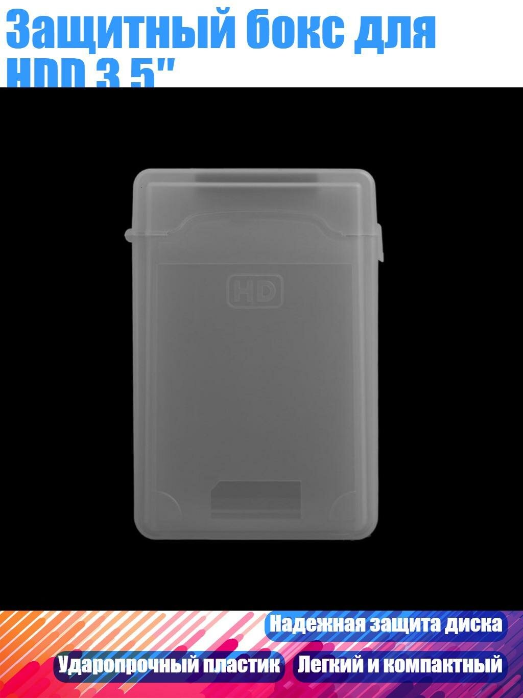 Защитный бокс для HDD 3,5″, Серый