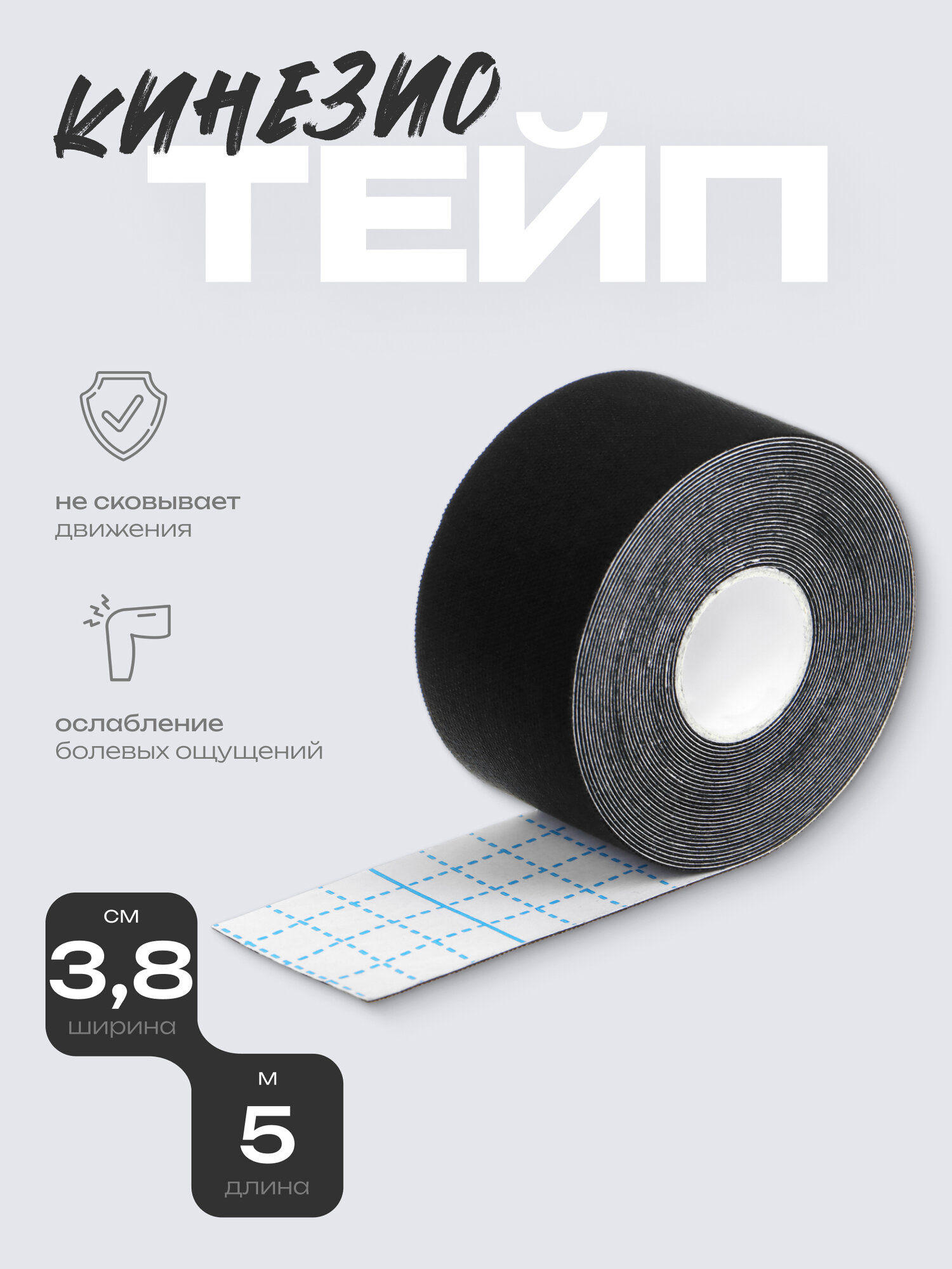 Кинезиотейп ONLYTOP, размер 3.8 см × 5 м, цвет чёрный, для фиксации суставов, связок