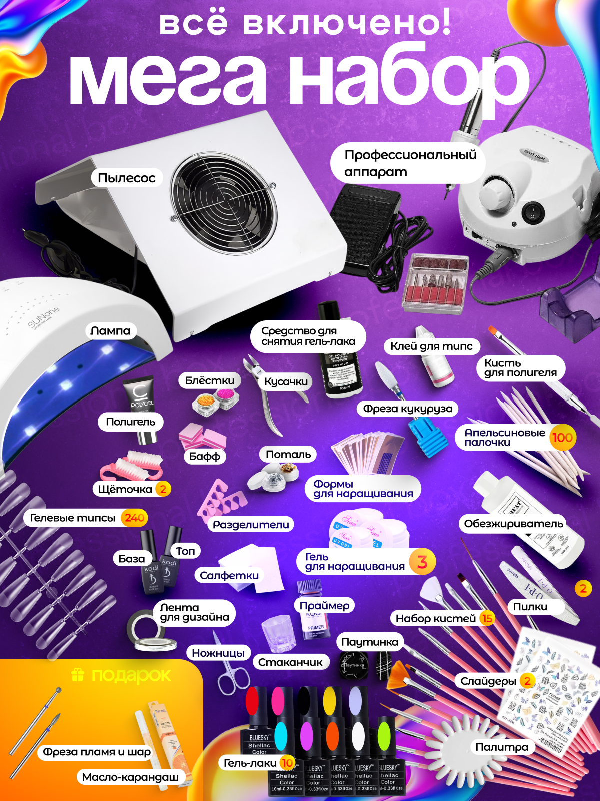 Набор для маникюра и педикюра с лампой и аппаратом