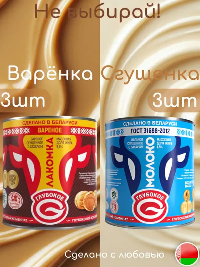 Набор сгущеного молока — фото 1
