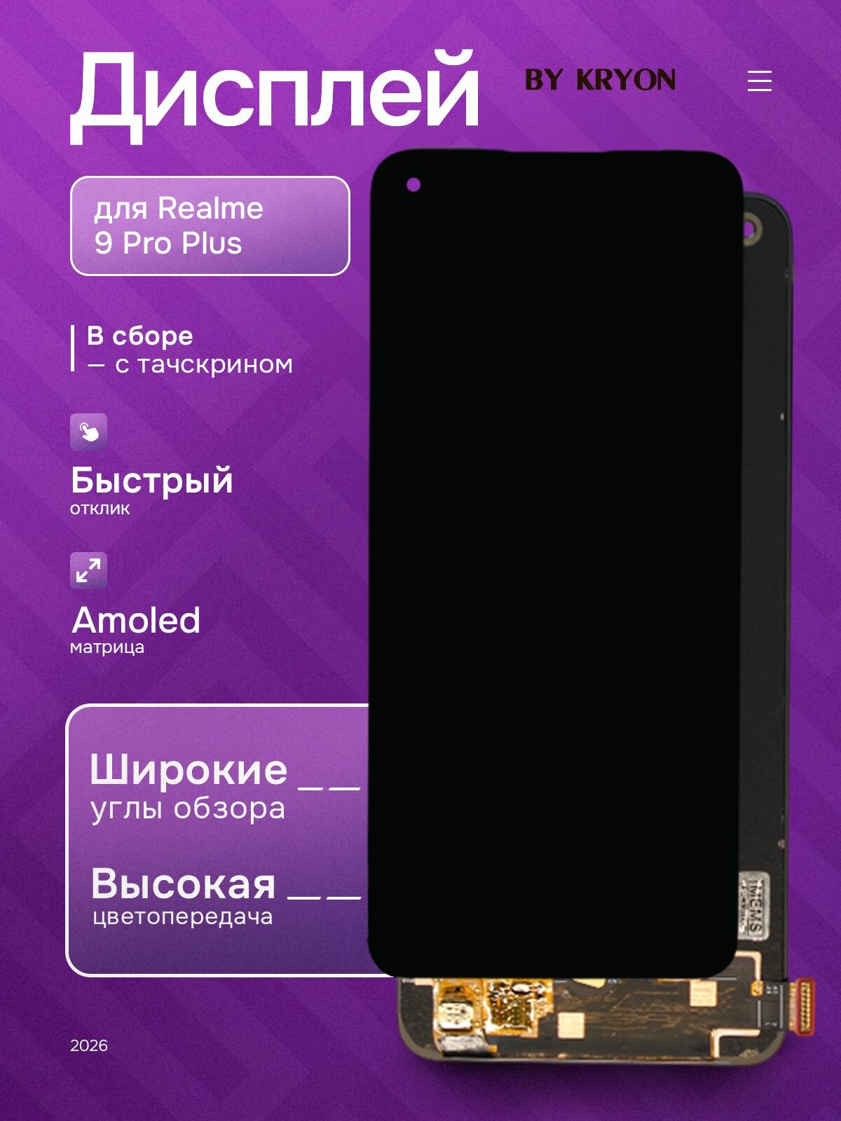 Дисплей для Realme 9 Pro Plus KRYON