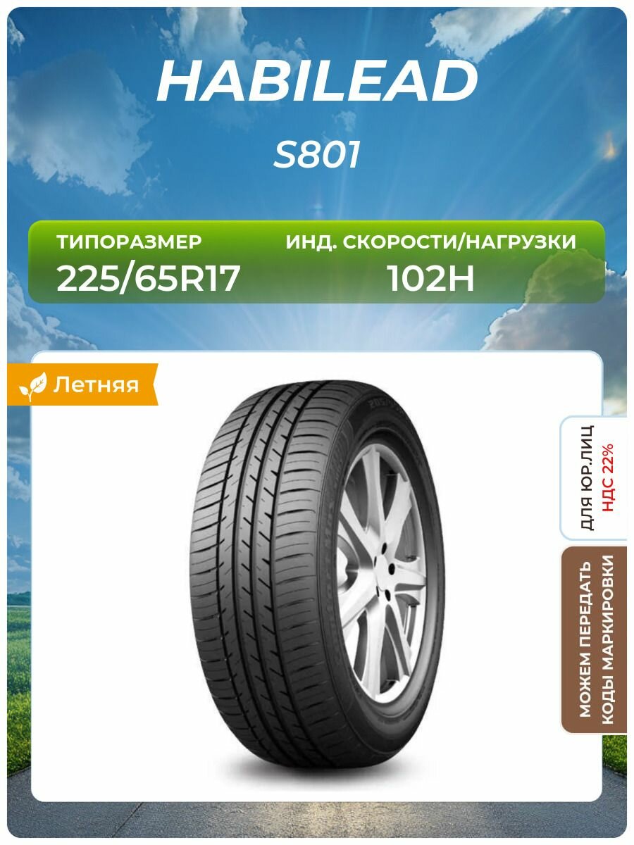 Шина Habilead S801