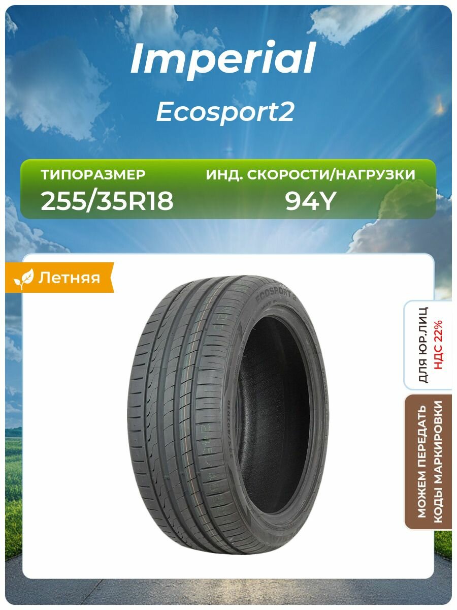 Шина Imperial Ecosport2
