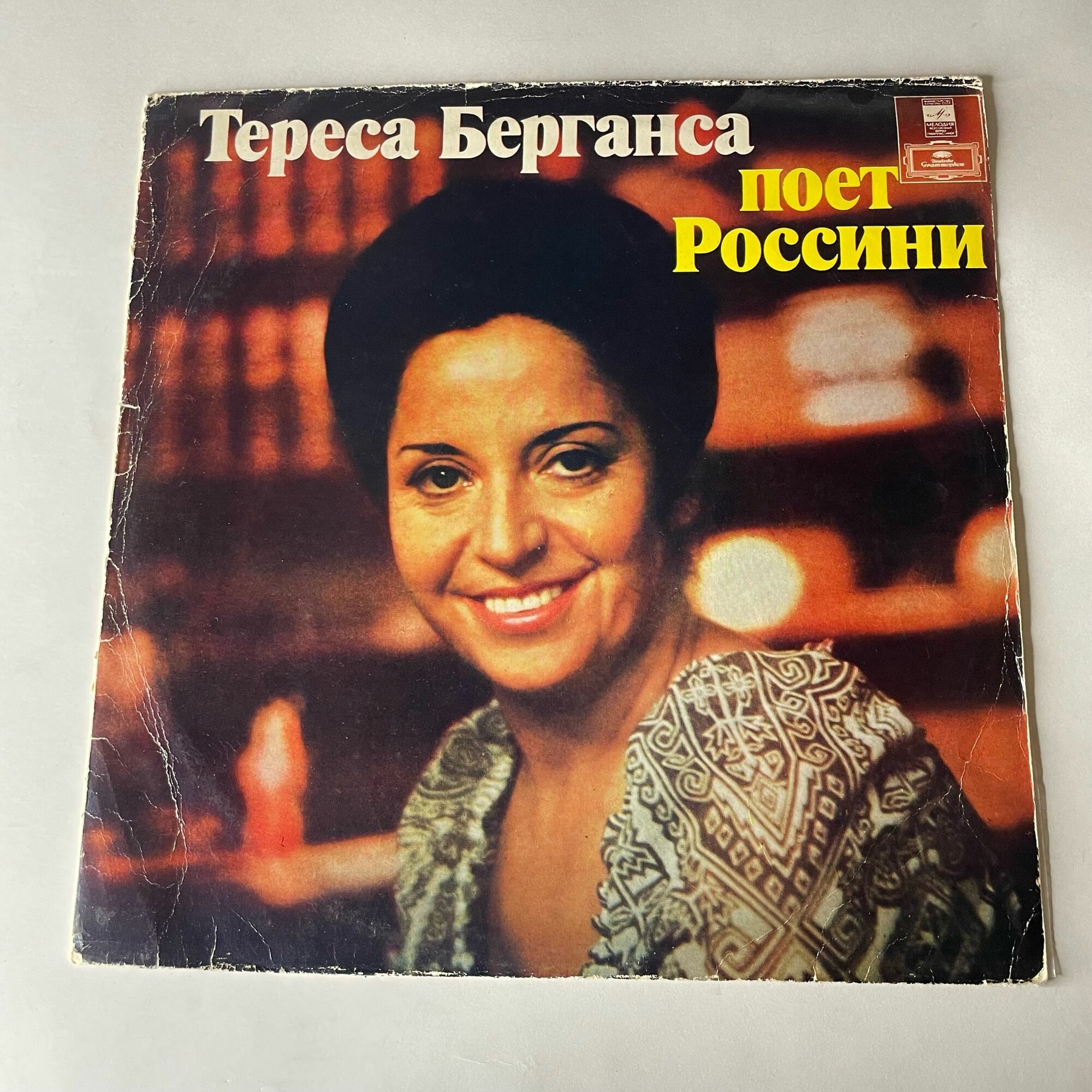 Винтажная виниловая пластинка LP Тереса Берганса, Тереса Берганса Поет Россини (СССР 1977)