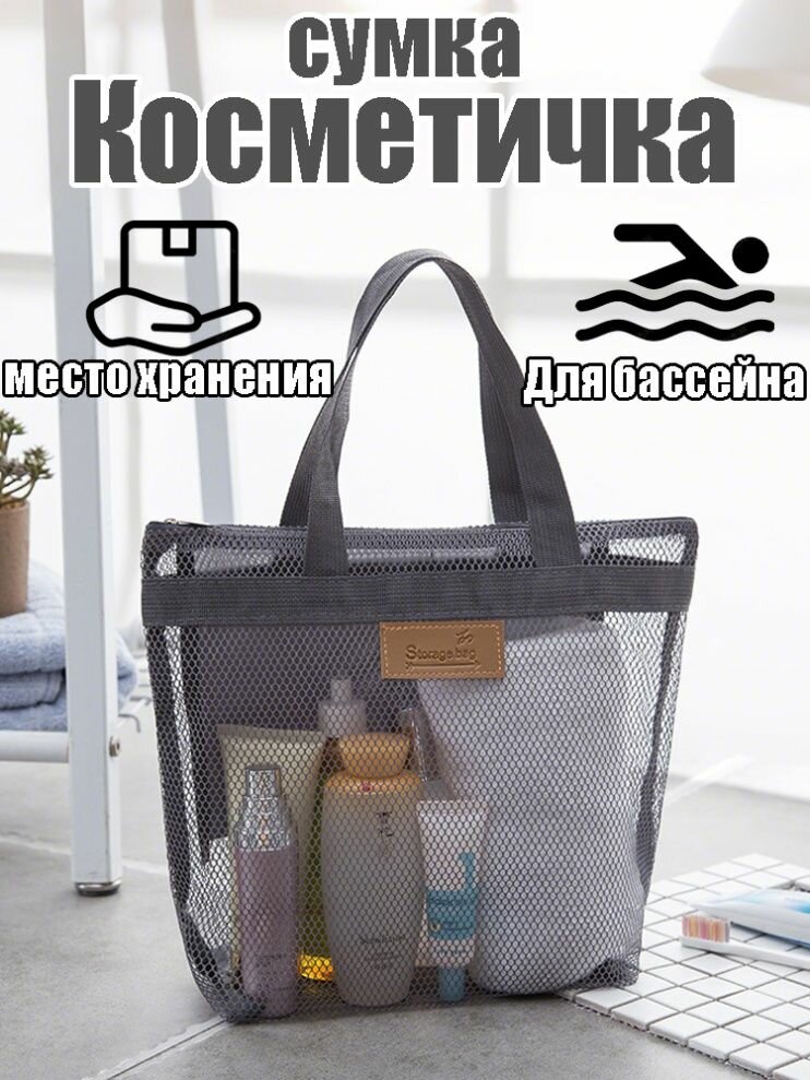 Пляжная сумка для плавания; Вместительная дорожная сумка-сетка для хранения с ручками и отделениями для туалетных принадлежностей