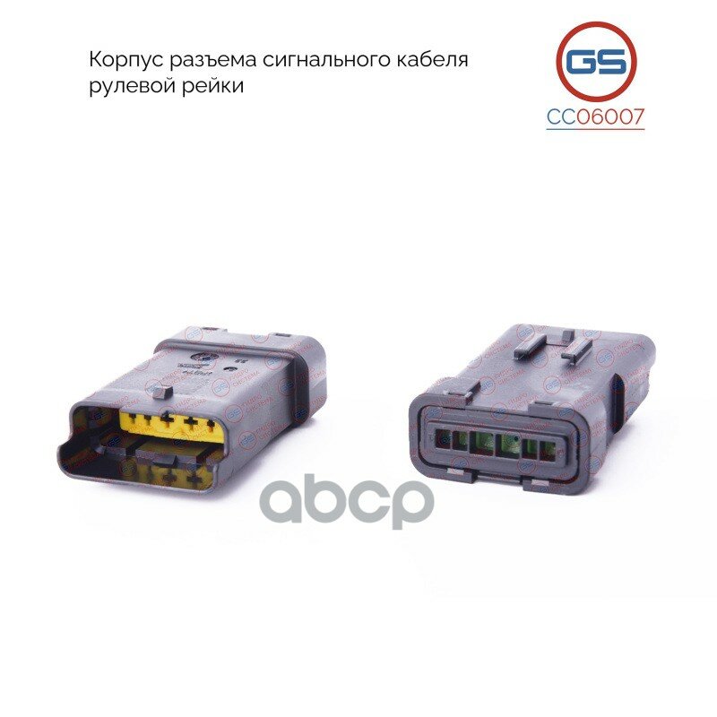 Корпус разъема сигнального кабеля рулевой рейки Citroen C3/C2 GS арт. CC06007