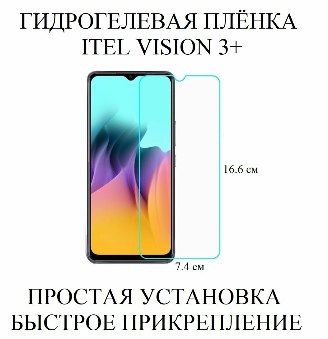 Матовая антибликовая гидрогелевая пленка на экран Itel Vision 3+