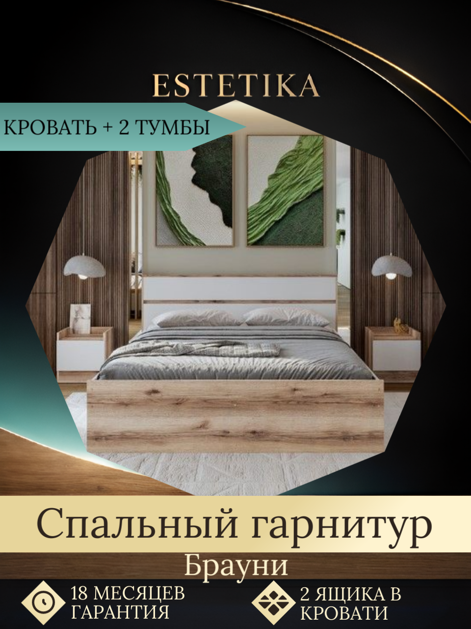 Кровать "Брауни" (1,6х2,0) + в тумба прикроватная (2 шт) в подарок Дуб Делано/Белый