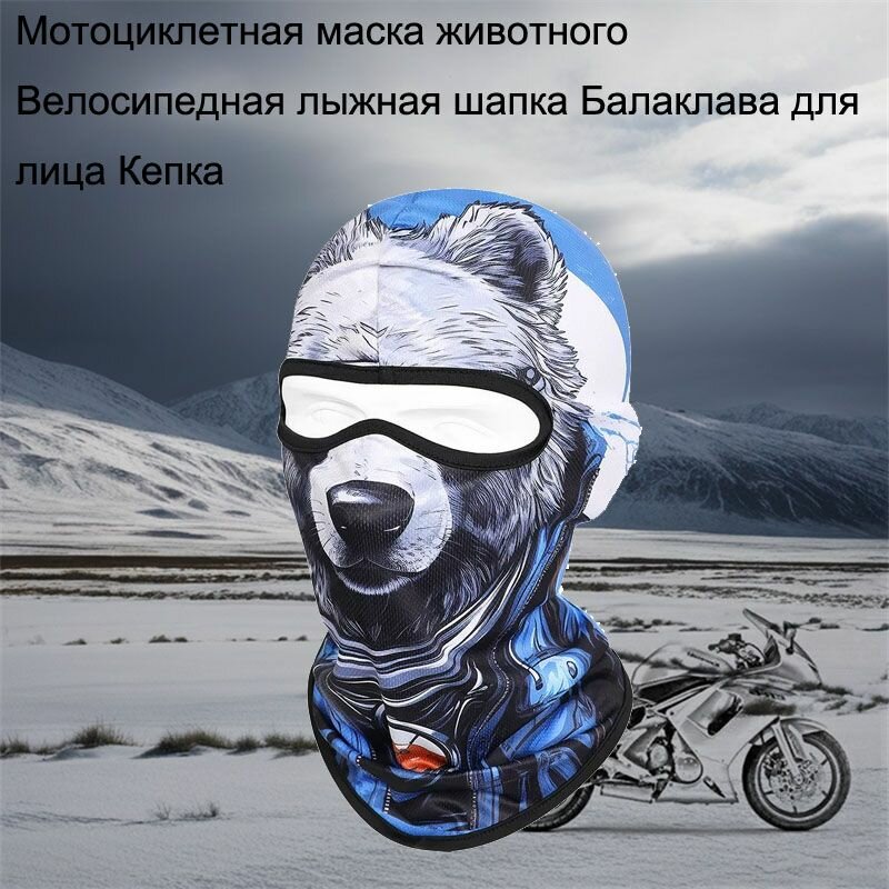 Балаклава  Базовая коллекция для мужчин