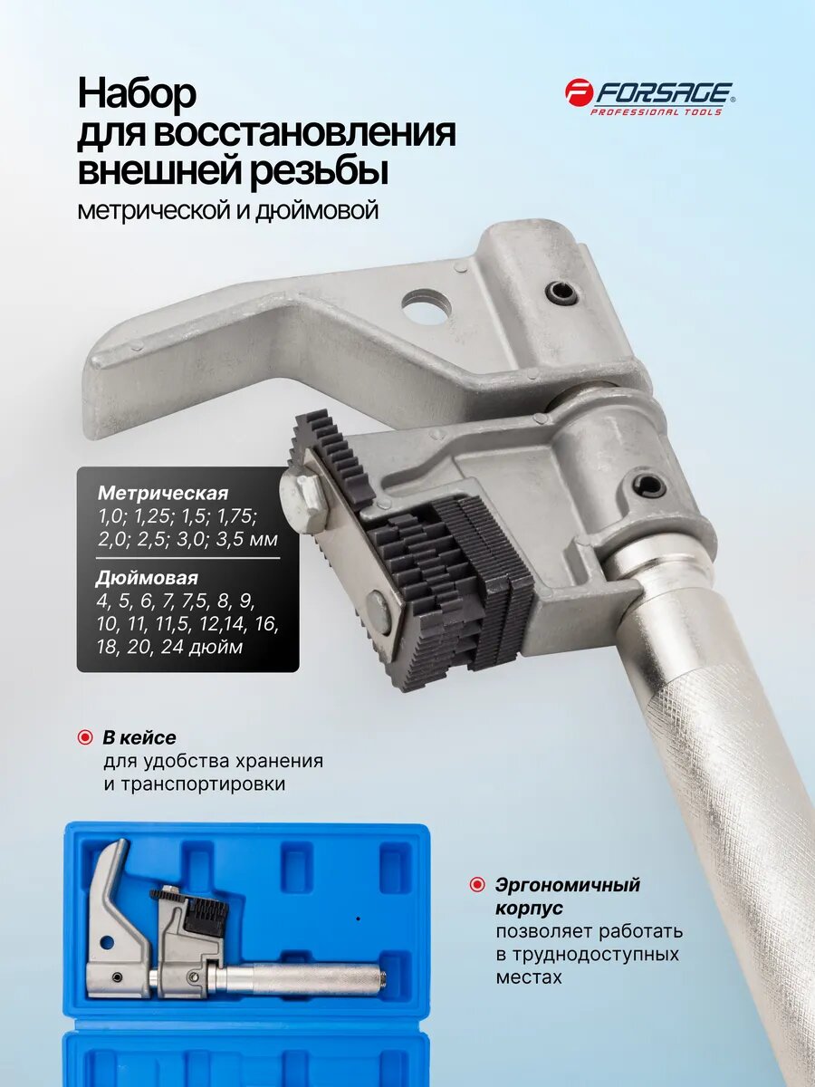 Набор для восстановления метрической и дюймовой резьбы