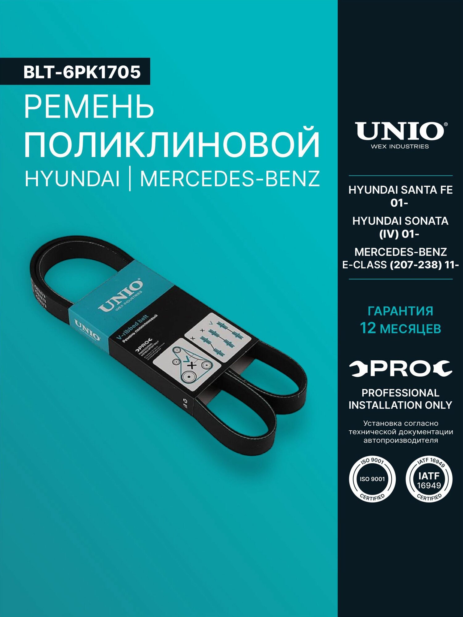Ремень поликлиновой Hyundai Santa Fe 01-, Sonata IV 01-, Mercedes-Benz E-Class (207-238) 11-