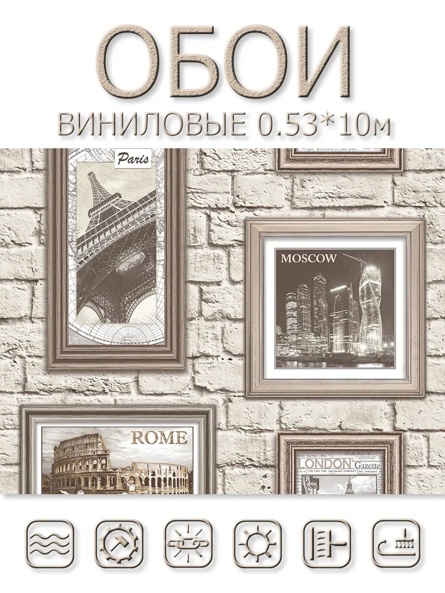 Обои для кухни влагостойкие, моющиеся, под кирпич 0,53*10,05