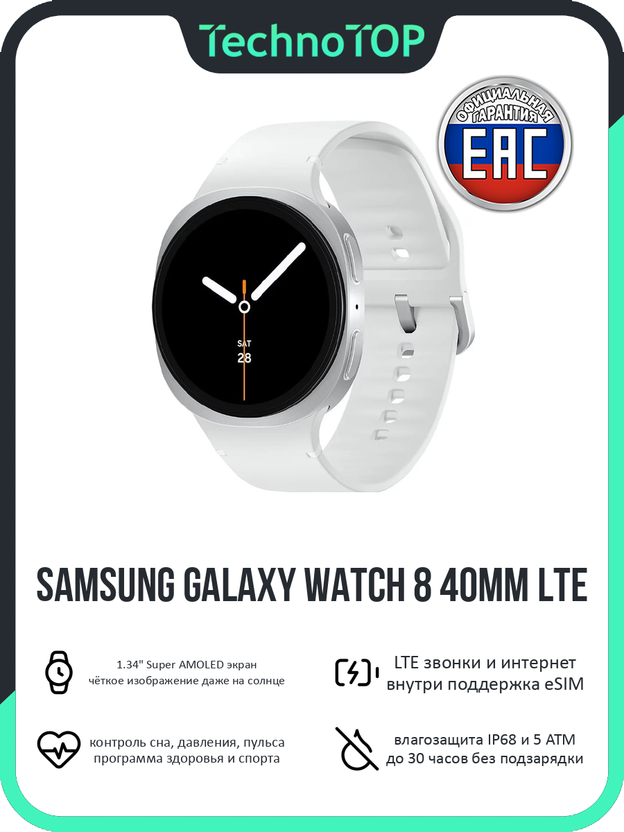 Умные часы Samsung Galaxy Watch 8 40мм LTE SM-L325FZSACAU Ростест, серебро