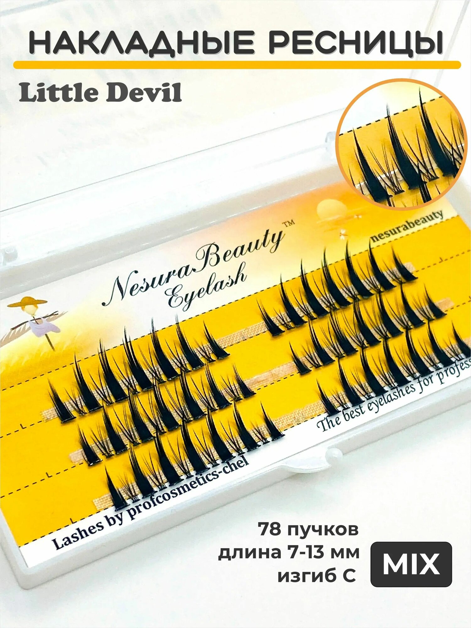 NesuraBeauty / Накладные ресницы пучки Little Devil MIX 7-13mm