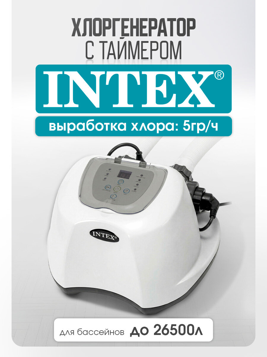 Генератор хлора Intex 26668, для бассейна, 5 гр/ч, 220-240В, серый